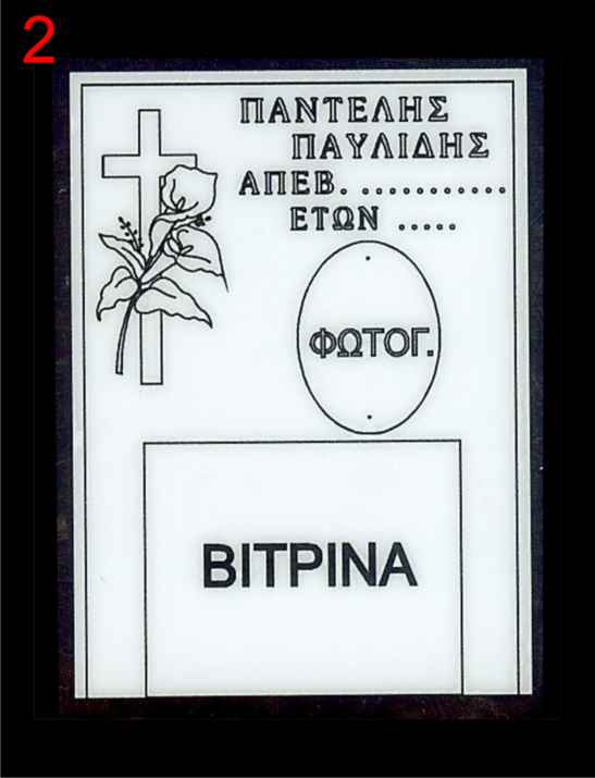 ΚΕΦΑΛΑΡΙΑ ΜΝΗΜΕΙΩΝ – ΜΑΡΜΑΡΑ ΙΟΡΔΑΝΟΥ