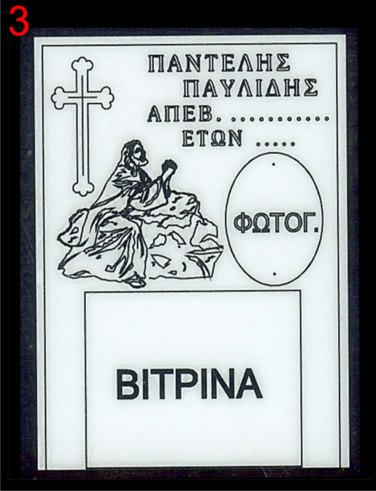 ΚΕΦΑΛΑΡΙΑ ΜΝΗΜΕΙΩΝ – ΜΑΡΜΑΡΑ ΙΟΡΔΑΝΟΥ